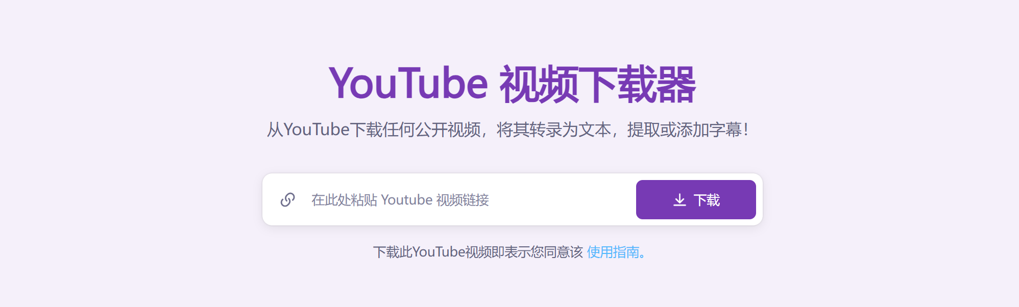 如何下载 YouTube 视频
